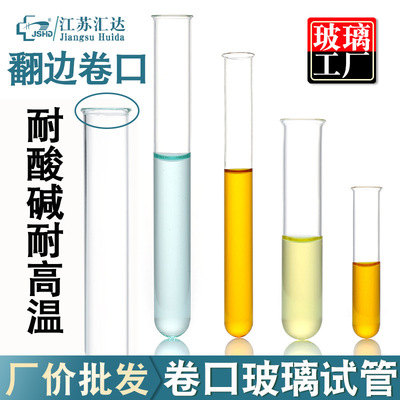 卷口试管水培玻璃卷边12/131516