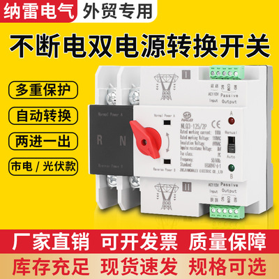 110V市电款切换不断电ATS双电源