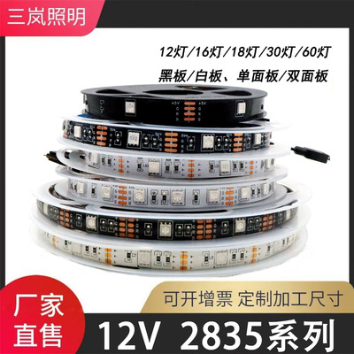 5V5050RGB软灯带12灯183060