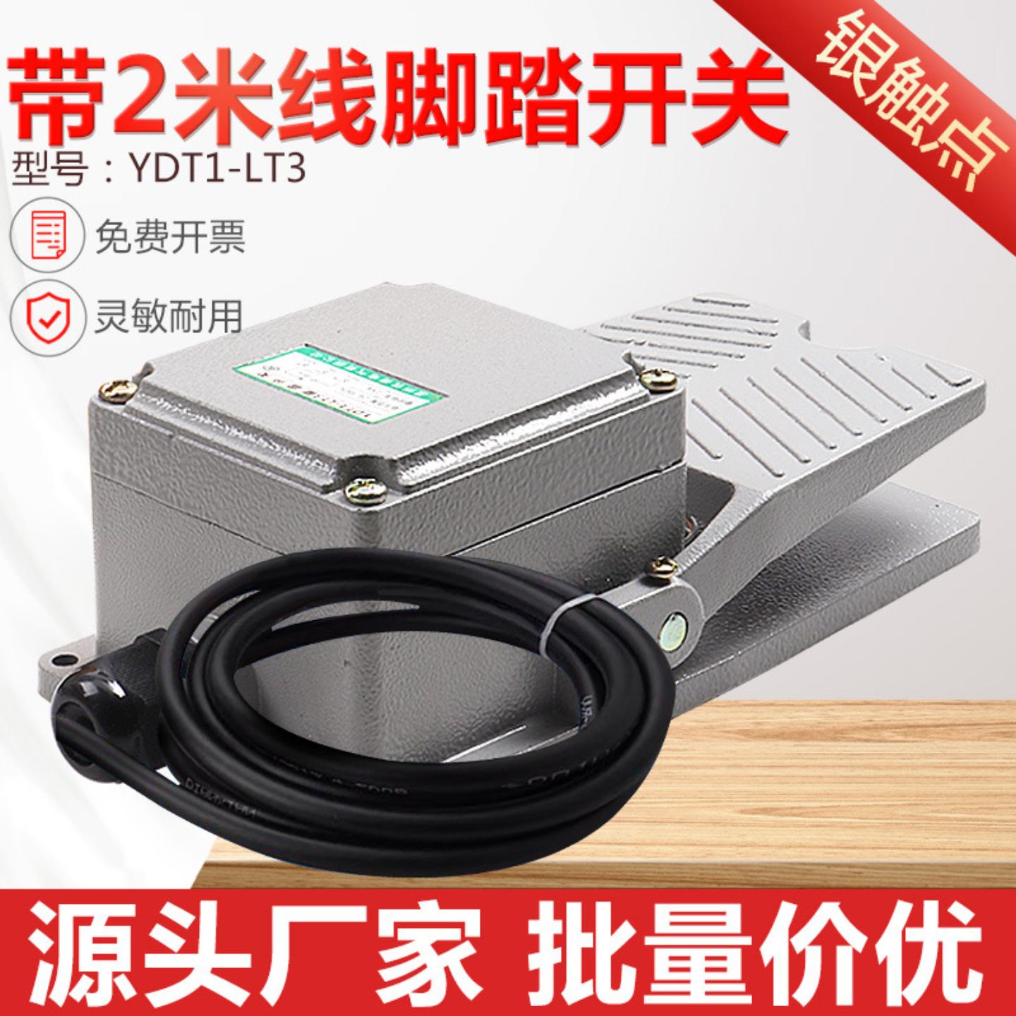 LT3铝壳脚踏开关YDT1-LT3脚踩踏板控制器带2米线220V380V自复位