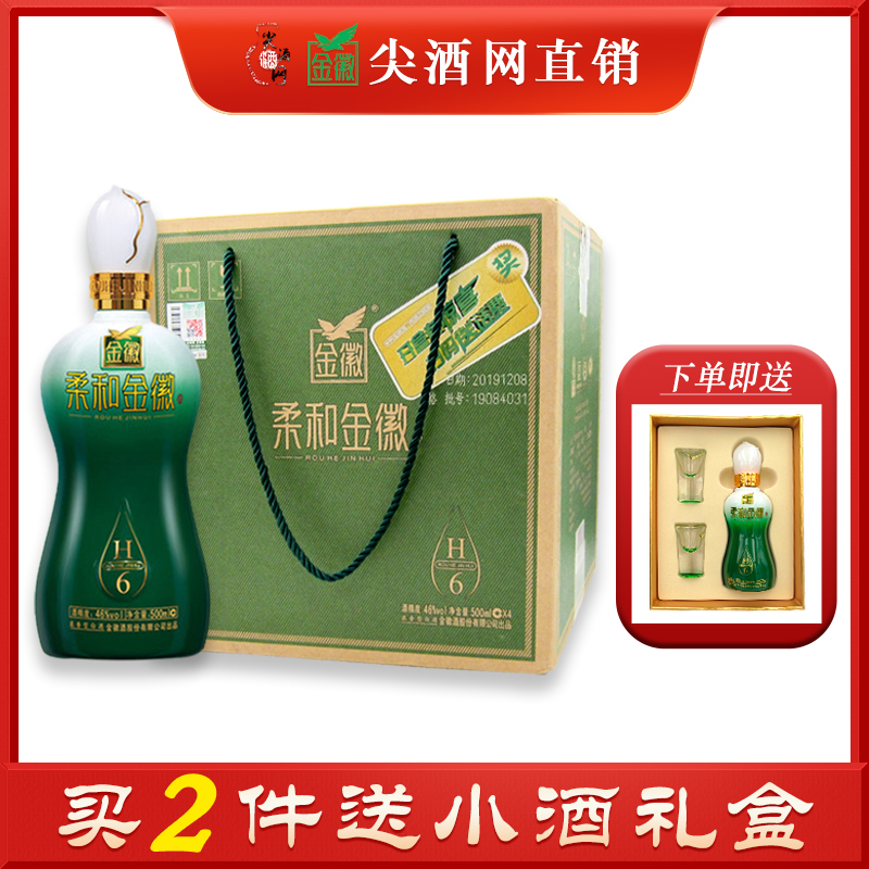 金徽柔和H6白酒46度浓香型纯粮固态酿造500ml*4整箱尖酒网直销_虎窝淘