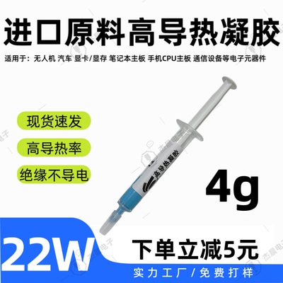 22W导热凝胶无人机显卡CPU笔记本导热膏不固化针管高导硅脂导热泥