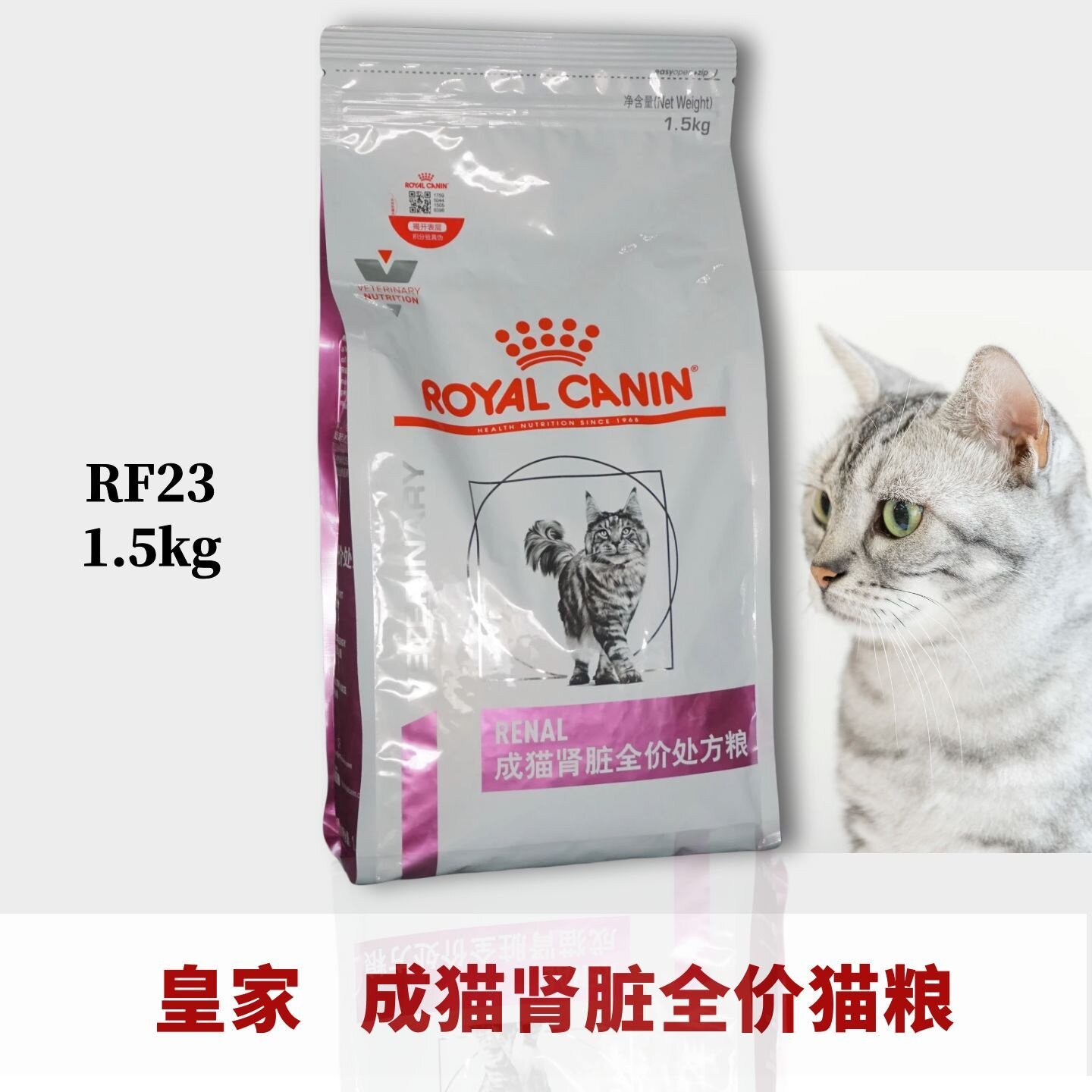 皇家猫粮肾脏全价处方粮RF23猫咪呵护减轻肾脏负担FER28营养主粮