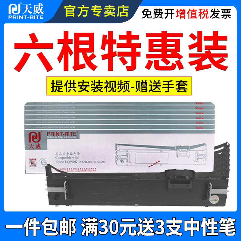 天威适用爱普生LQ690K色带架LQ680KII 106KF LQ675KT色带芯 LQ680K2 S015555 EPSON针式打印机色带盒 ...