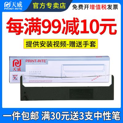 天威适用映美JMR110色带架FP660K