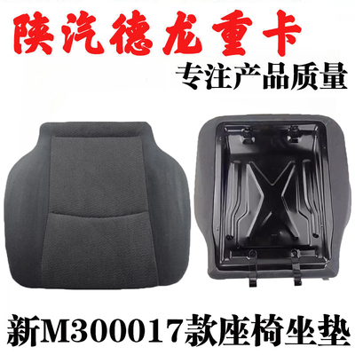 龙新M300017款坐垫总成
