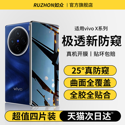 适用vivoX系列全屏防窥手机膜