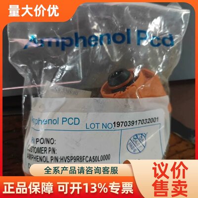 【议价】安费诺amphenol储能插头 HVSP9R8F