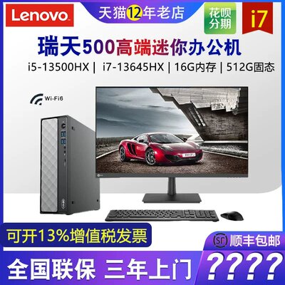 议价13代酷睿i5-13500HX/i7-13645HX高端商用企业ai公电腦8L主机