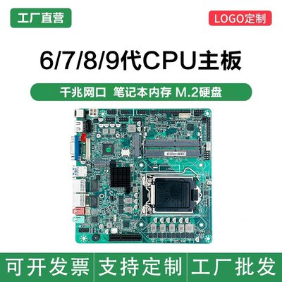 议价ITX310D-6/7/8/9/代CPUI3I5I7DS支持工控All工业电腦主板