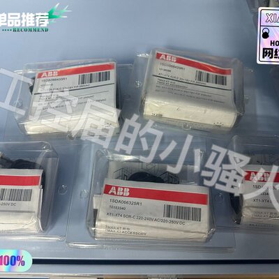议价ABB塑壳断路器附件1SDA066325R1，1SDA066