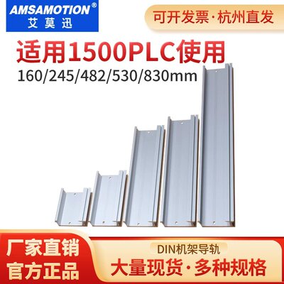议价适用1500系列PLC安装导轨6ES7 590-1AB60/1AF30/1AE80-0AA0