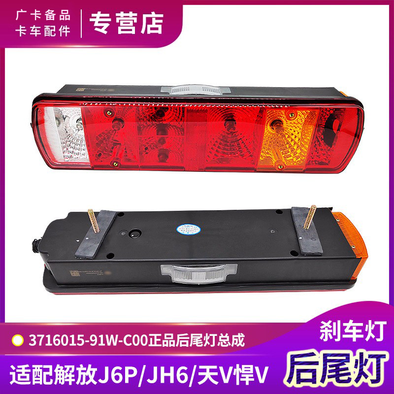 适用一汽解放J6P后尾灯总成原厂JH6转向灯天v龙v悍v刹车灯J7配件_虎窝淘