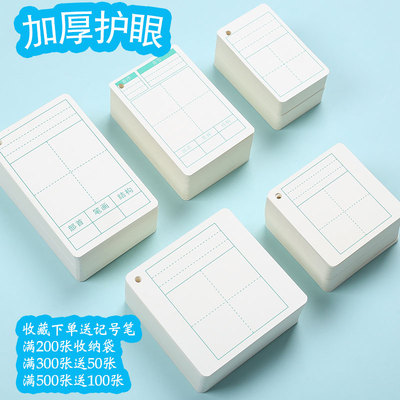 生字卡片空白拼音田字格识字卡