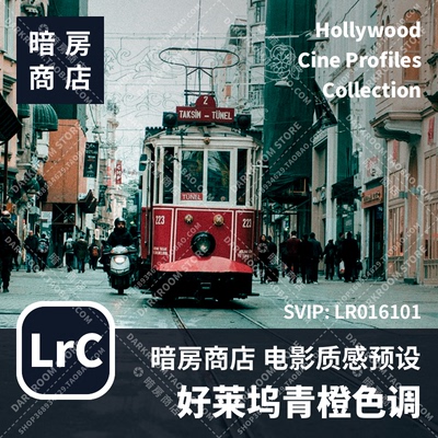 暗房商店 好莱坞青橙电影色调 Cine Pro 都市街拍 LR/ACR配置文件