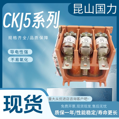 CKJ5-125/36v系列真空交流接触器