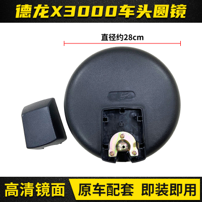 德龙X3000下视镜车门镜圆镜配件