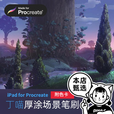 Procreate笔刷 厚涂动漫CG场景自然树木花草新海诚宫崎骏 丁一喵