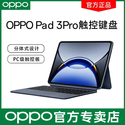 OPPOPad3Pro原装磁吸键盘