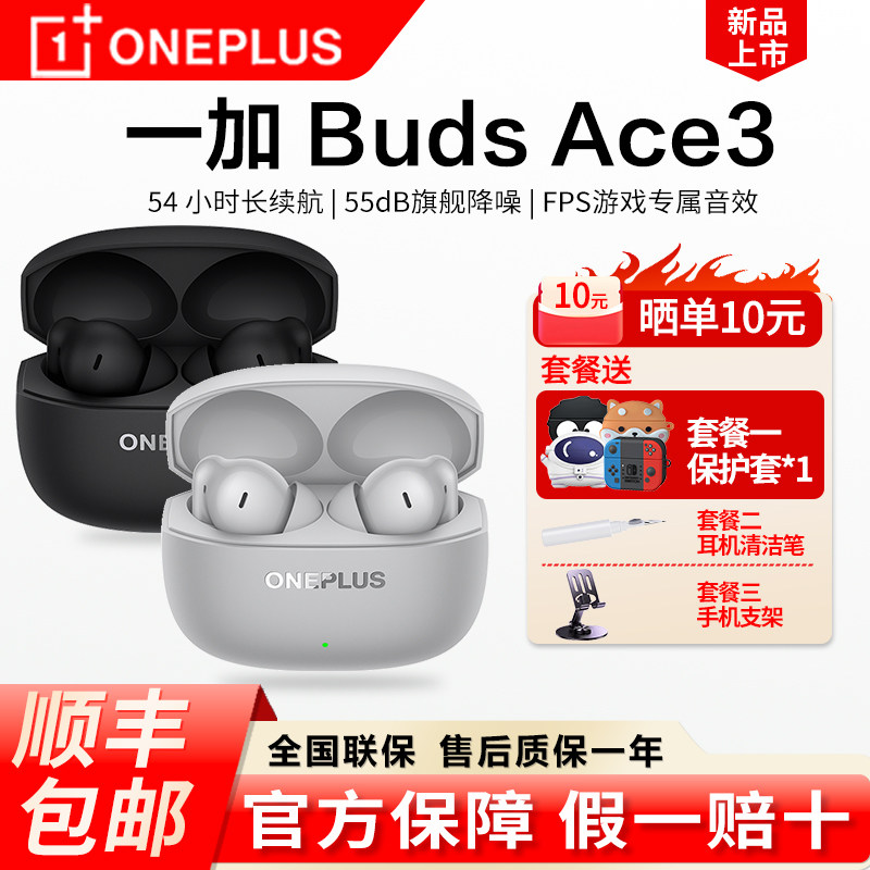 一加 Buds Ace 3 真无线蓝牙耳机降噪长续航budsace3蓝牙耳机