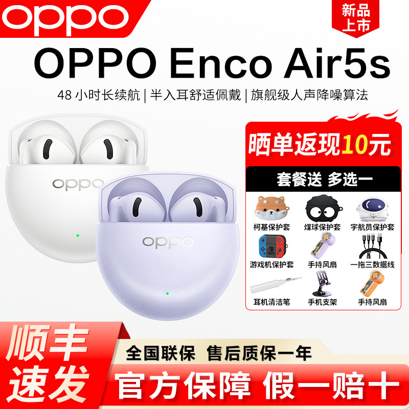 OPPO Enco Air5s真无线蓝牙耳机oppoencoair5s半入耳式降噪耳机