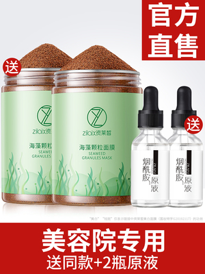 资莱皙美白补水海藻面膜嫩肤祛斑抗皱紧致天然小颗粒美海澡泥面膜