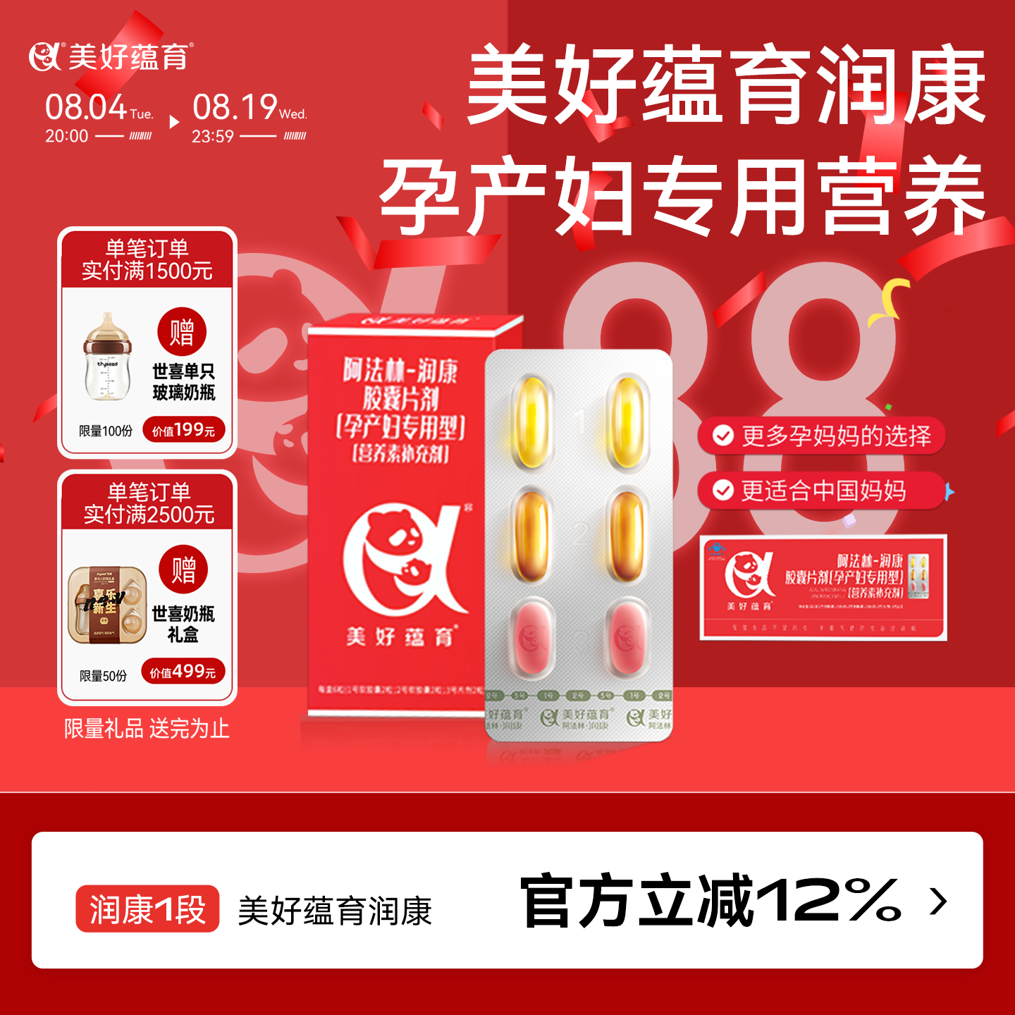 美好蕴育润康1段90天量dha孕妇专用维生素α-亚麻酸产妇营养包