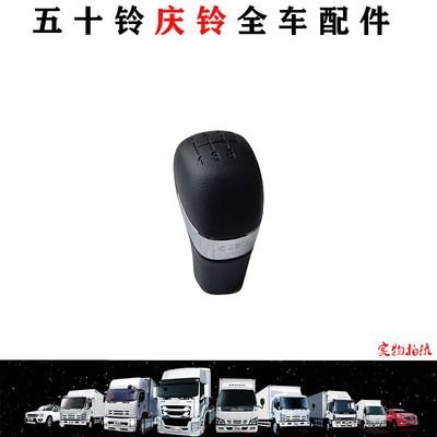 五十铃100P700PM100M600铃咖手球换挡手球变挡球头变速杆手柄原厂