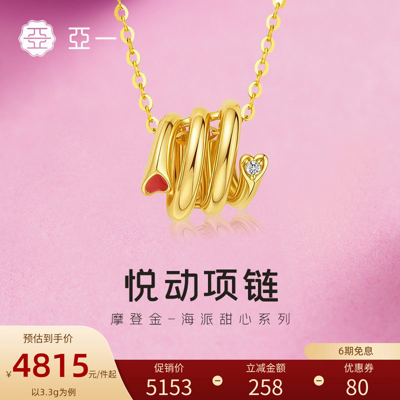 亚一黄金足金摩登海派甜心悦动项链钻石闪耀珐琅爱心浪漫精致百搭