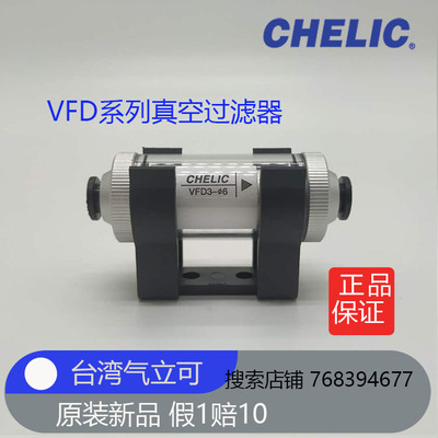 台湾气立可真空过滤器VFD0206VFD0306VFD0308VFD0310全新原装正品