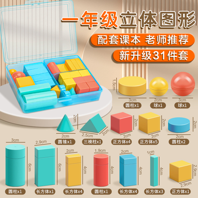 小学一年级数学图形教具全套学具