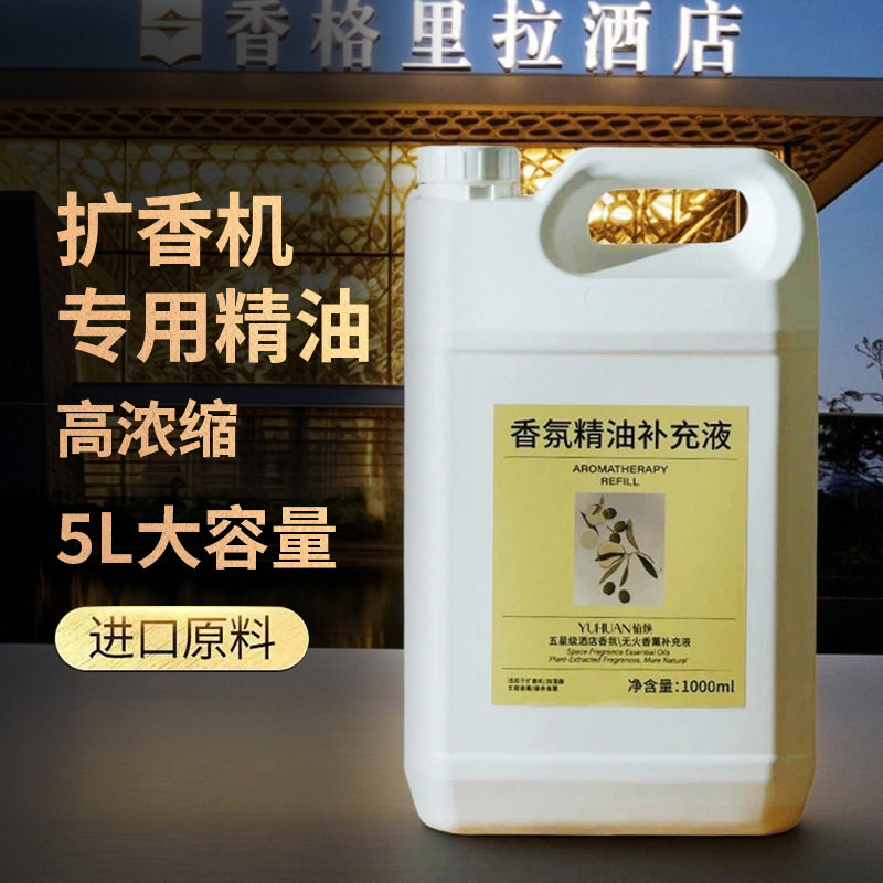 5L大桶无火香薰补充液批发高级酒店香氛家居室内香氛精油持久扩香