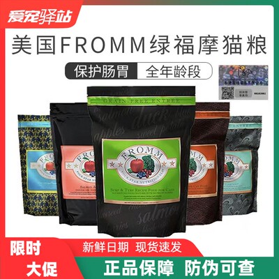 福摩FROMM猫粮10磅鸭肉兔肉无谷猎鸟三文鱼蔬菜高蛋白绿福摩进口