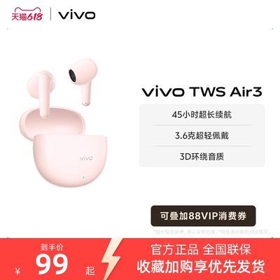 【淘金币抵大额】vivo TWS Air3无线蓝牙耳机政府补贴游戏学生