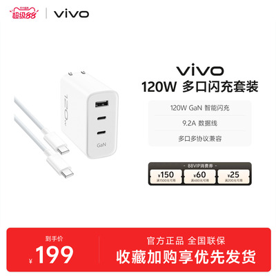 vivo 120W多口充套装 1m