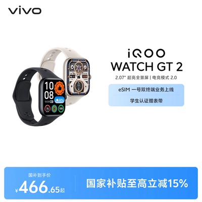 【国补至高优惠15% 直播间抢红包】vivo iQOO WATCH GT 2智能手表新款官方正品运动心率AI手表
