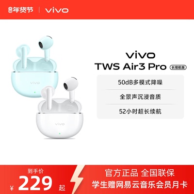 【立减20】vivo TWS Air3 Pro长续航版半入耳降噪蓝牙耳机学生