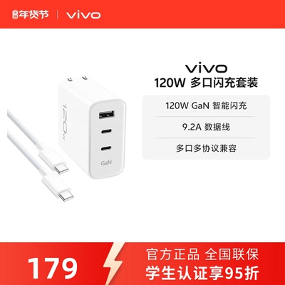 vivo 120W多口充套装 1m