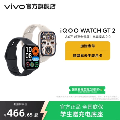 【国补至高优惠15% 直播间抢红包】vivo iQOO WATCH GT 2智能手表新款官方正品运动心率AI手表
