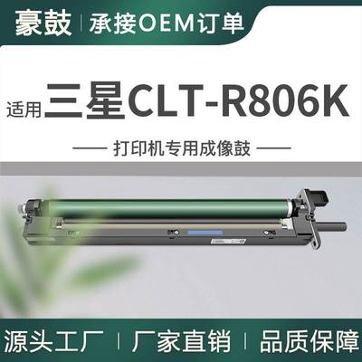 适用三星CLT-R806K黑色成像鼓X7400GX鼓架CLT-R806X彩色X7500LX