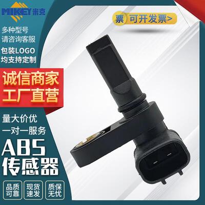 ABS传感器 轮速传感器 型号89542-60050 适用于丰田车型
