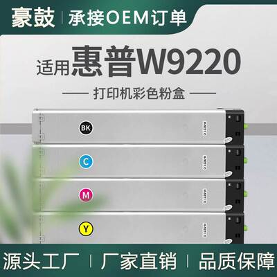 适用惠普W9220MC粉盒E78223DN 78228dn托管硒鼓W9221MC彩色粉盒