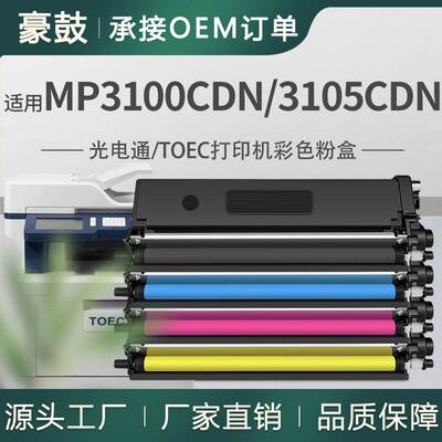 适用光电通3105粉盒MP3100CDN彩色打印机墨盒MP3104CDN碳粉TOEC