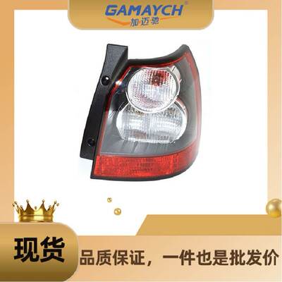 LR022050 后尾灯 右边 适用路虎第二代神行者 2006年－2014年