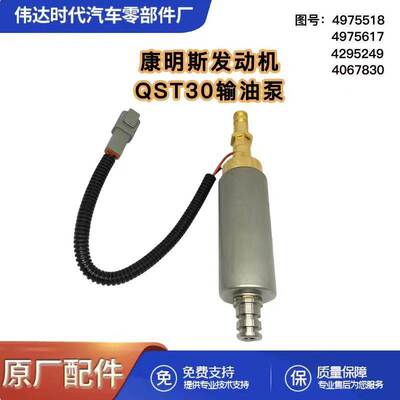 适用于康明斯工程机械QST30发动机输油泵4975518/4067830