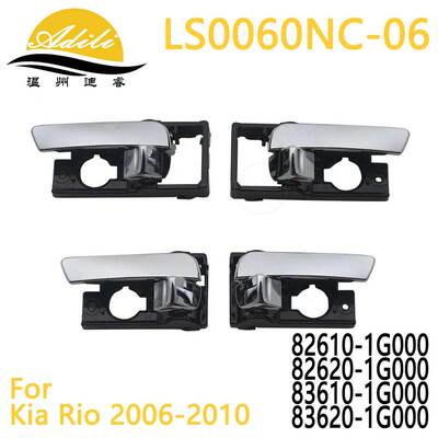 06RIO 内拉手 82610-1G000 82620-1G000 83610-1G000 83620-1G000