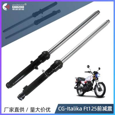 跨境热销CG款前减震 摩托车前减震改装件Italika Ft125车型减震器