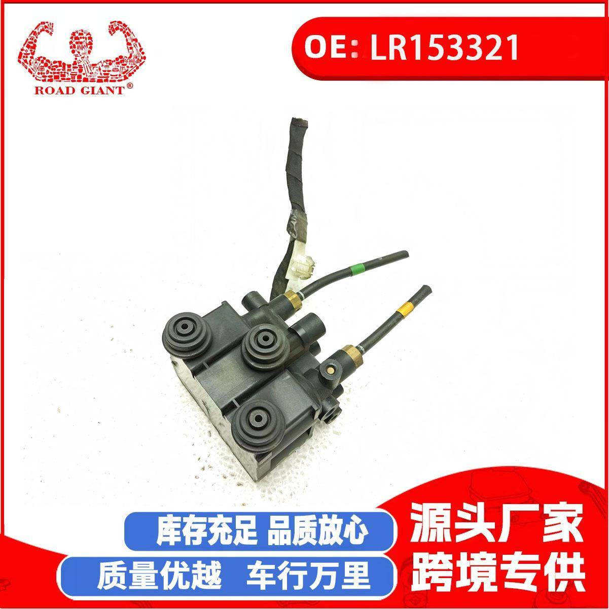适用于揽胜L460揽胜运动版L461空气减震分配阀LR153321