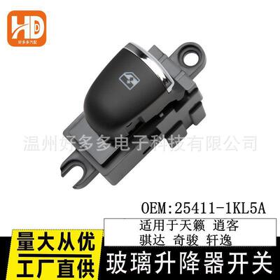 适用日产天籁逍客骐达奇骏玻璃升降器开关白橙光25411-1KL5A镀铬