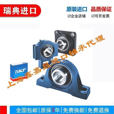 SKF带座外球面轴承UCT UKT 210 211 212 213 214 215 216 217 218